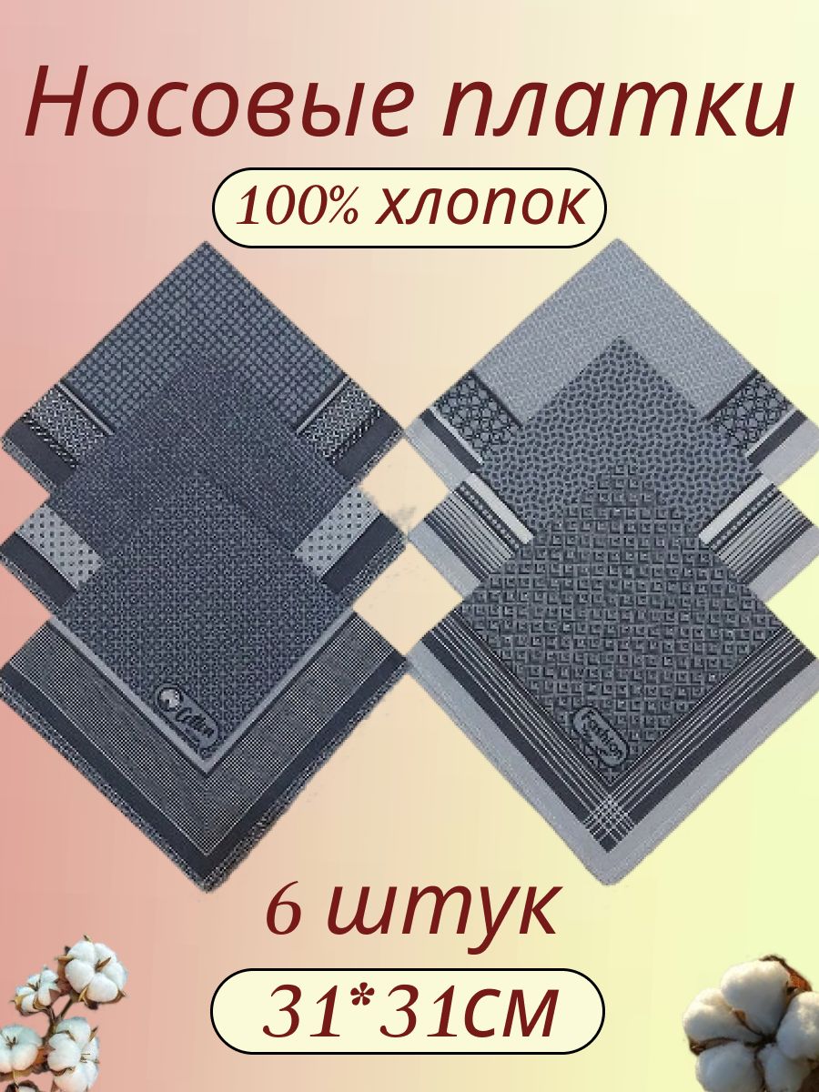 Платок