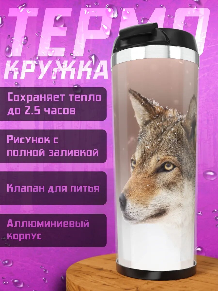 Термокружка Зимний волк