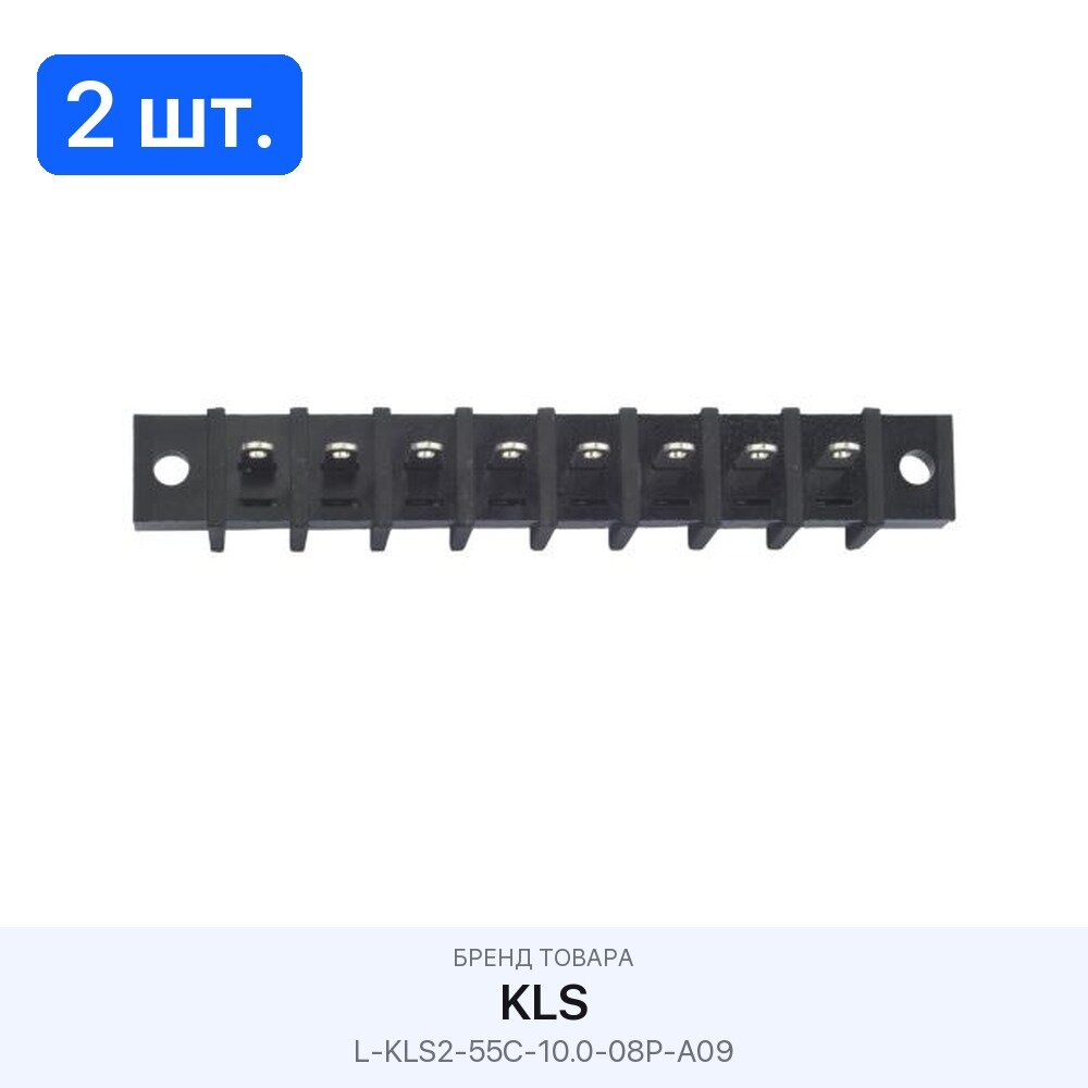 Колодки клеммные барьерные, электромонтажные L-KLS2-55C-10.0-08P-A09 KLS