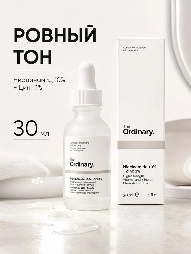 The Ordinary Сыворотка для ухода за кожей Увлажнение, 30 мл