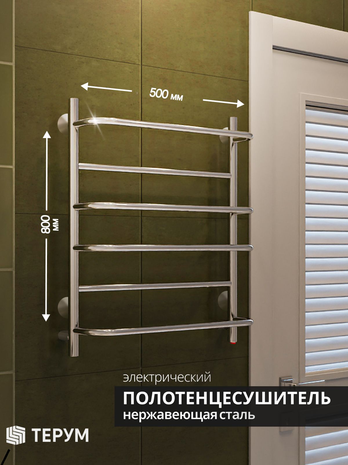 Терум Полотенцесушитель электрический хром 600 * 500 форма лесенка
