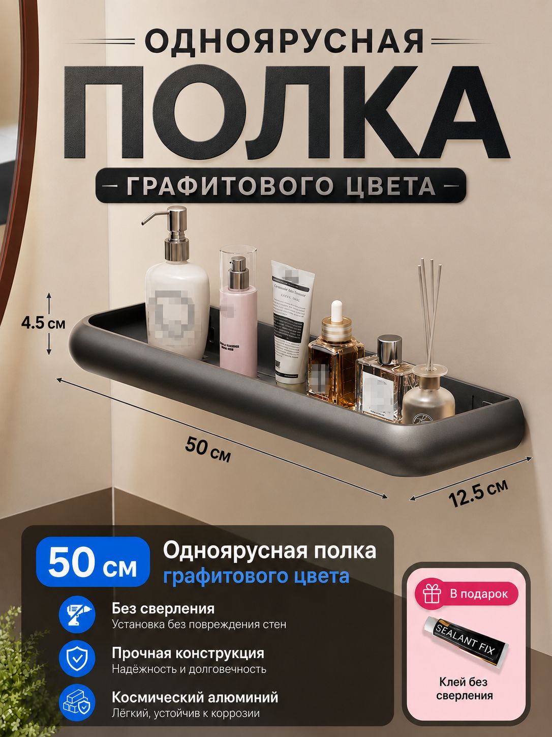 Полка для ванной Настенная Прямая, Настенный,50х12.5х4.5 см, 1 шт.
