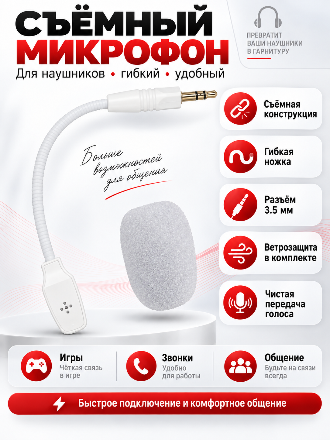 Съёмный микрофон для проводной гарнитуры VOROTEX, HAVIT, ARDOR, SVEN, REDRAGON, PANTEON