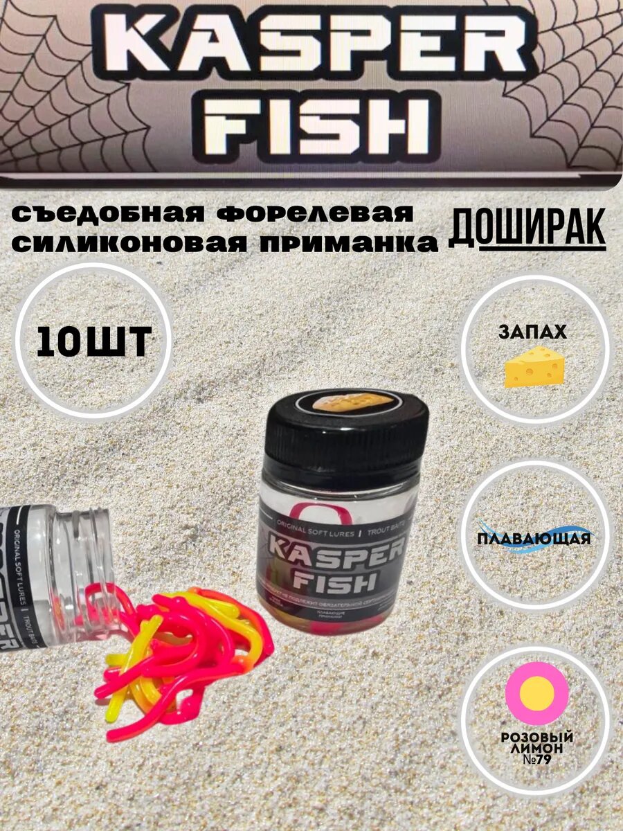 Форелевая силиконовая приманка Доширак. Розовый лимон
