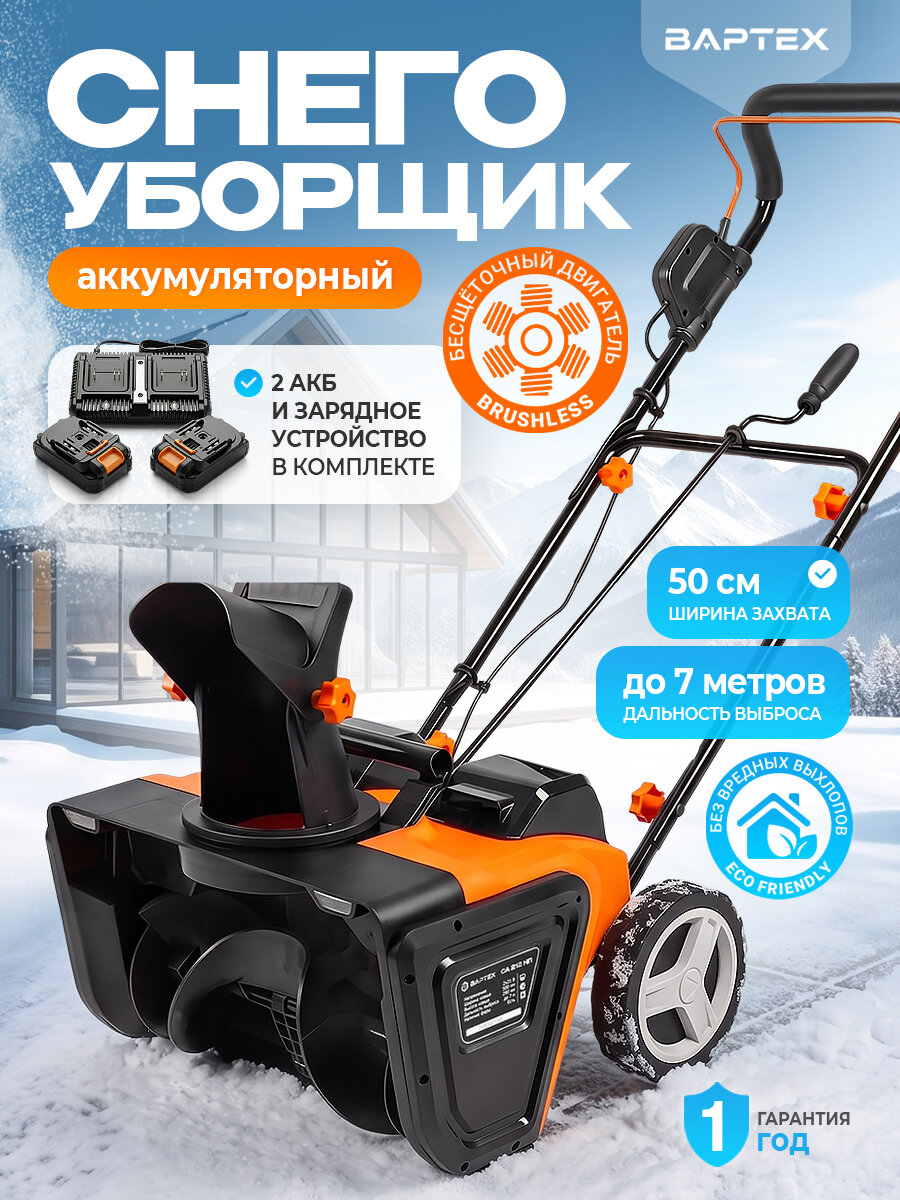 Снегоуборщик аккумуляторный вартех СА 212 НП, 2*21В,5 а/ч, двойной зарядник, бесщеточный