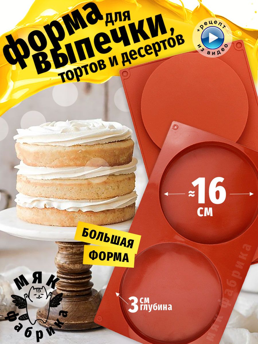 Форма для запекания Диски, выпечки тортов/десертов, для замораживания начинки и муссов, 2 яч, 1 шт, силикон