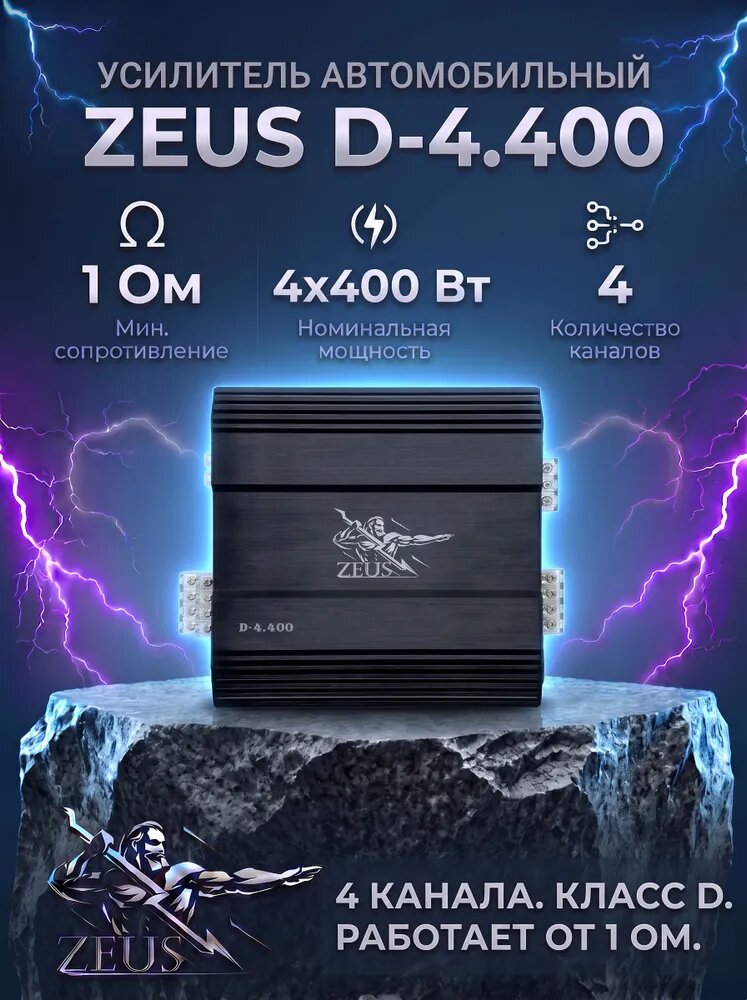 Усилитель автомобильный D-4.400