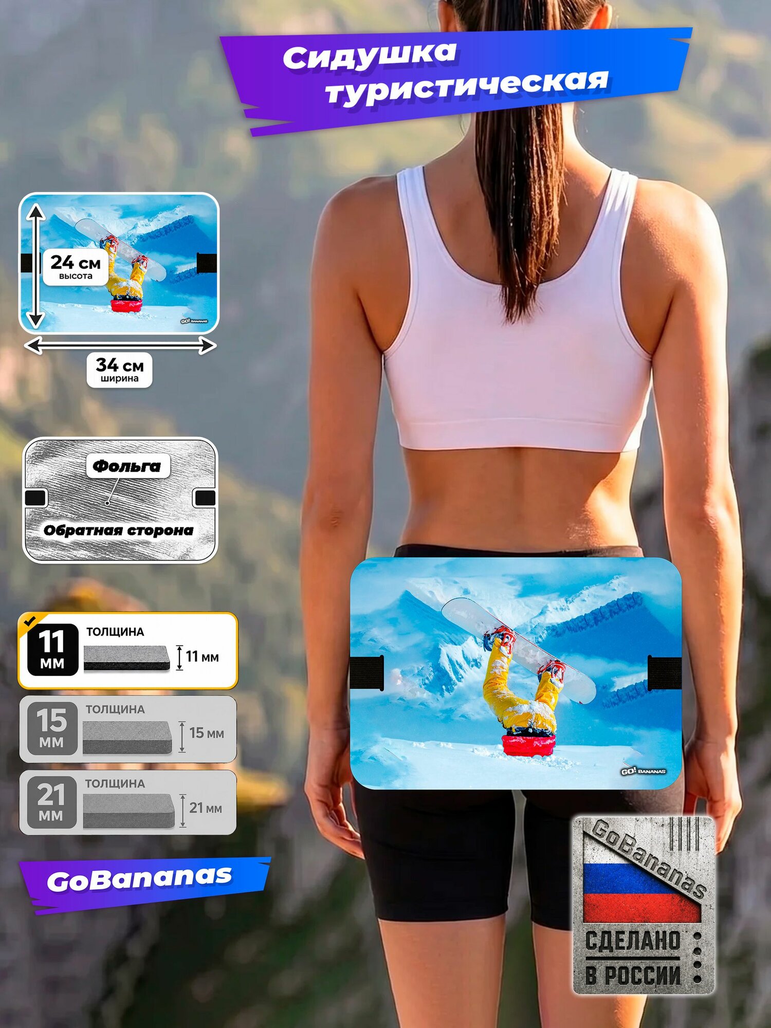 Хоба goBananas STD "Фрирайдер в деле" cиденье туристическое, пенка, сидушка для похода, коврик туристический