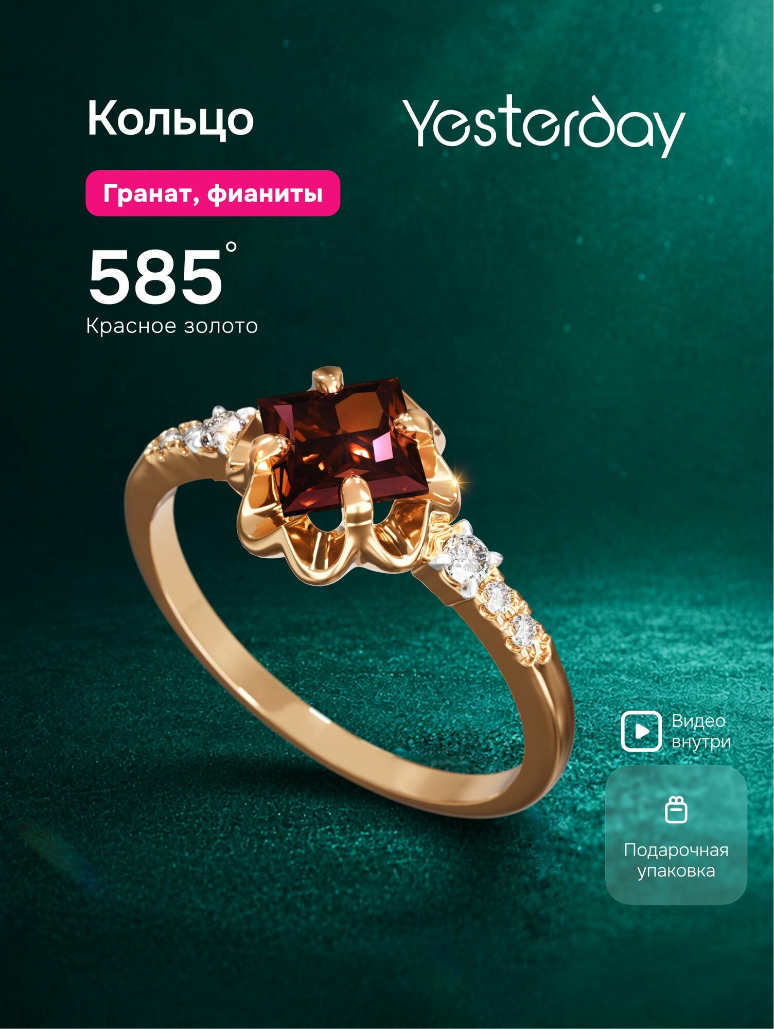 Кольцо тонкое, дорожка Yesterday, красное золото, 585 проба, гранат, фианит