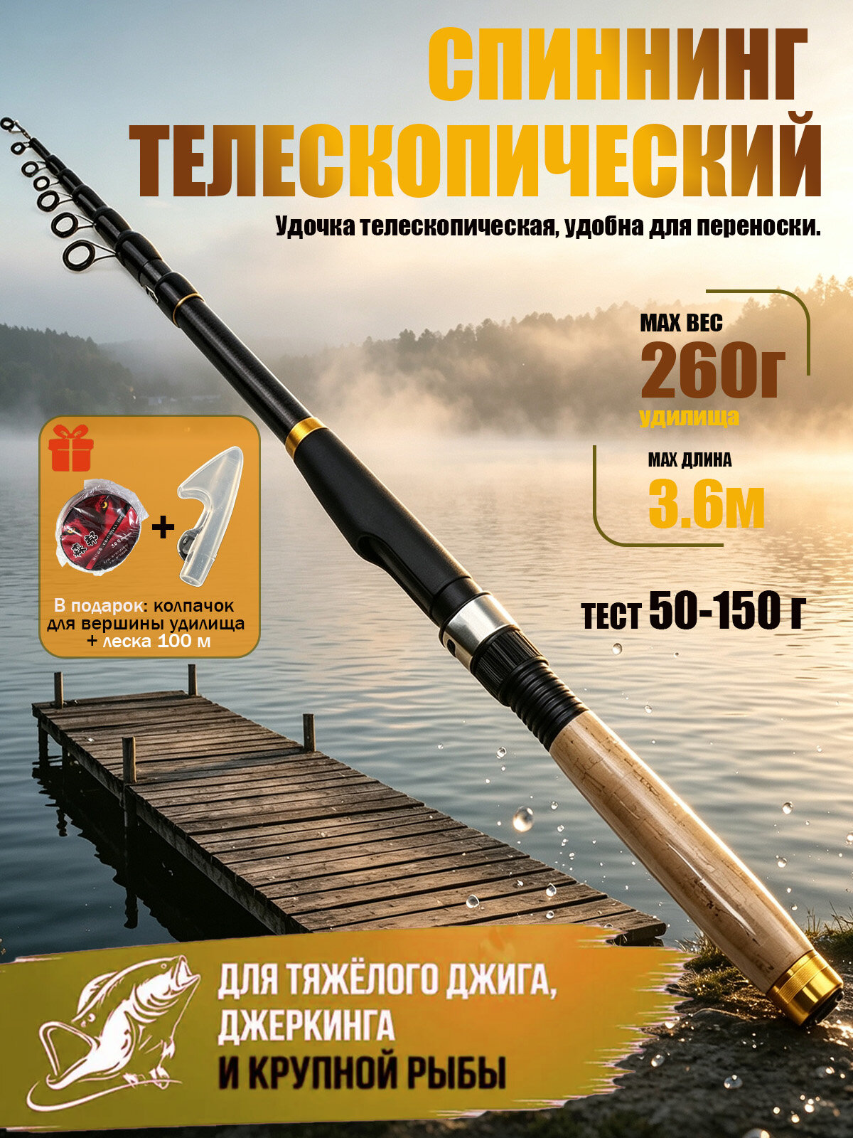 Удилище, рабочая длина: 360 см