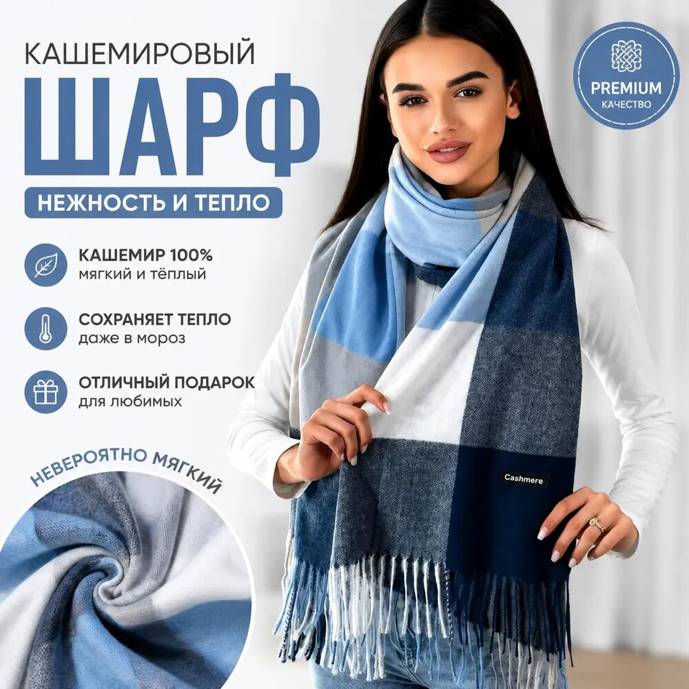 Шарф для женщин