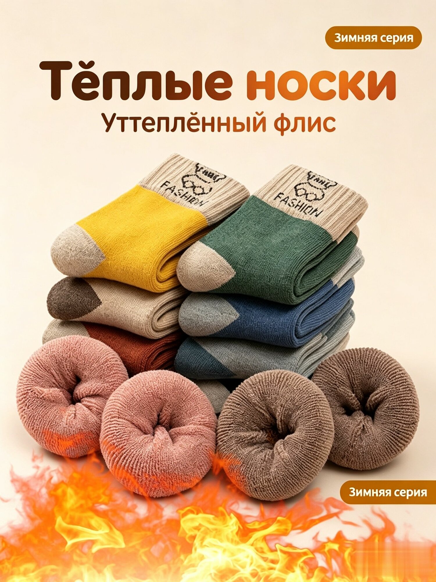 Носки Базовая коллекция