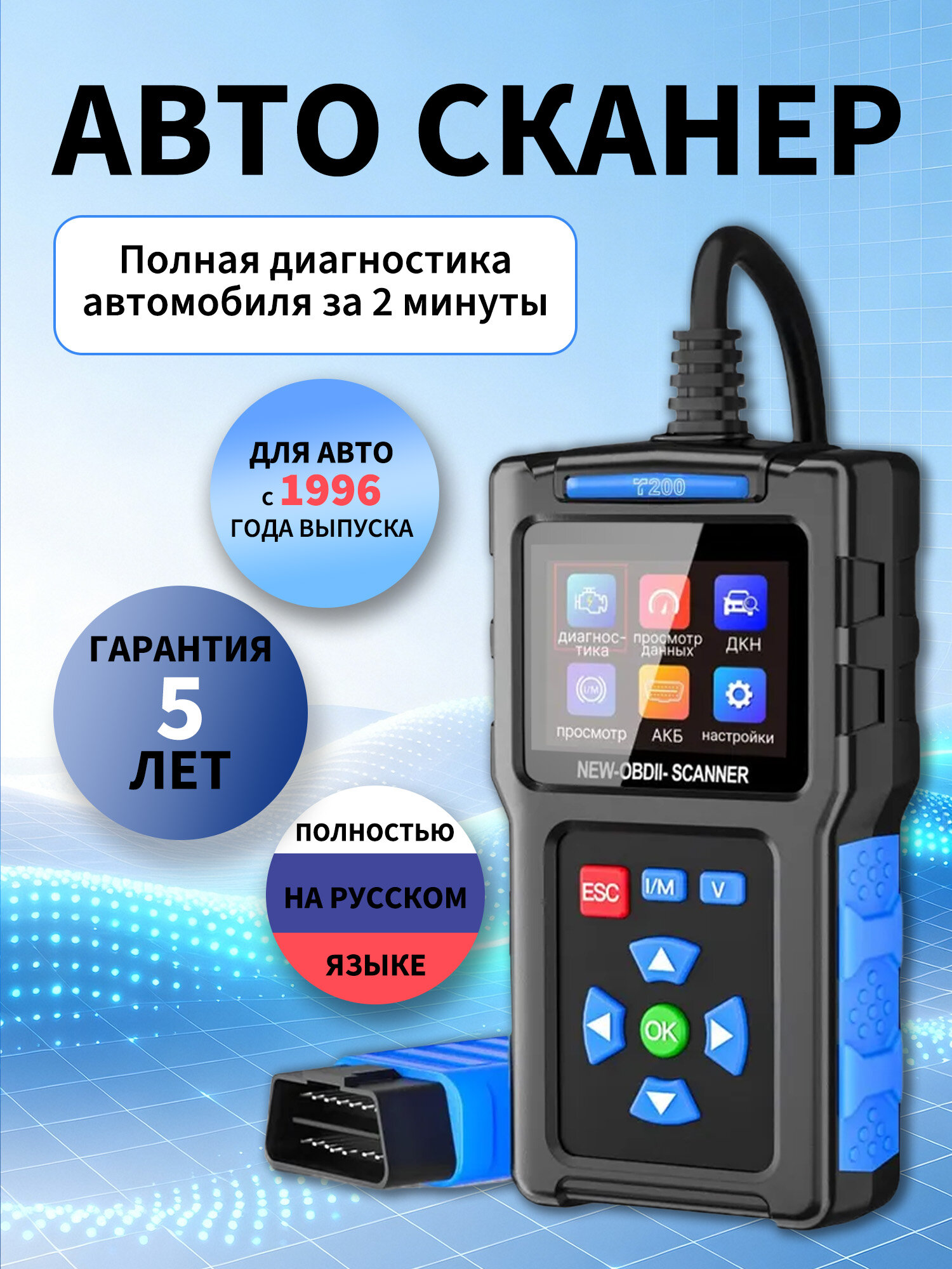 Сканер для диагностики автомобилей, автосканер для диагностики автомобилей, автосканер