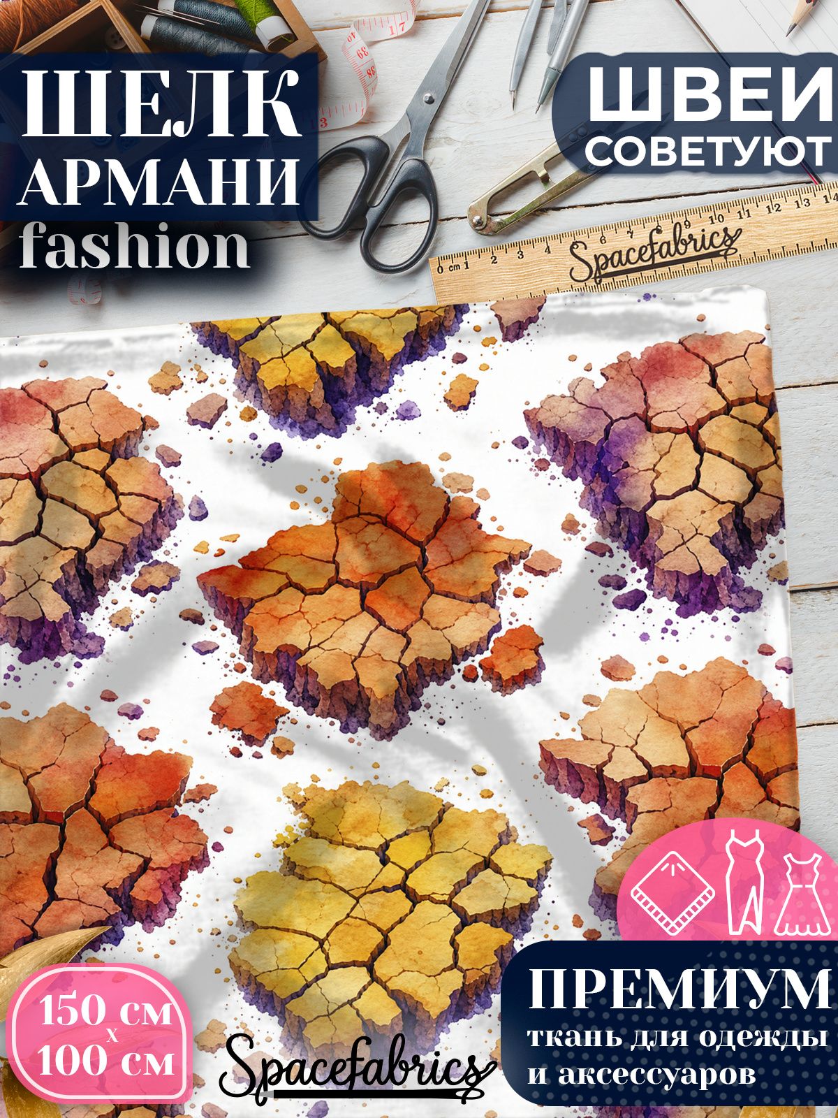 Ткань для шитья шелк Армани, искусственный атлас шелк для костюмов, платьев, юбок с принтом