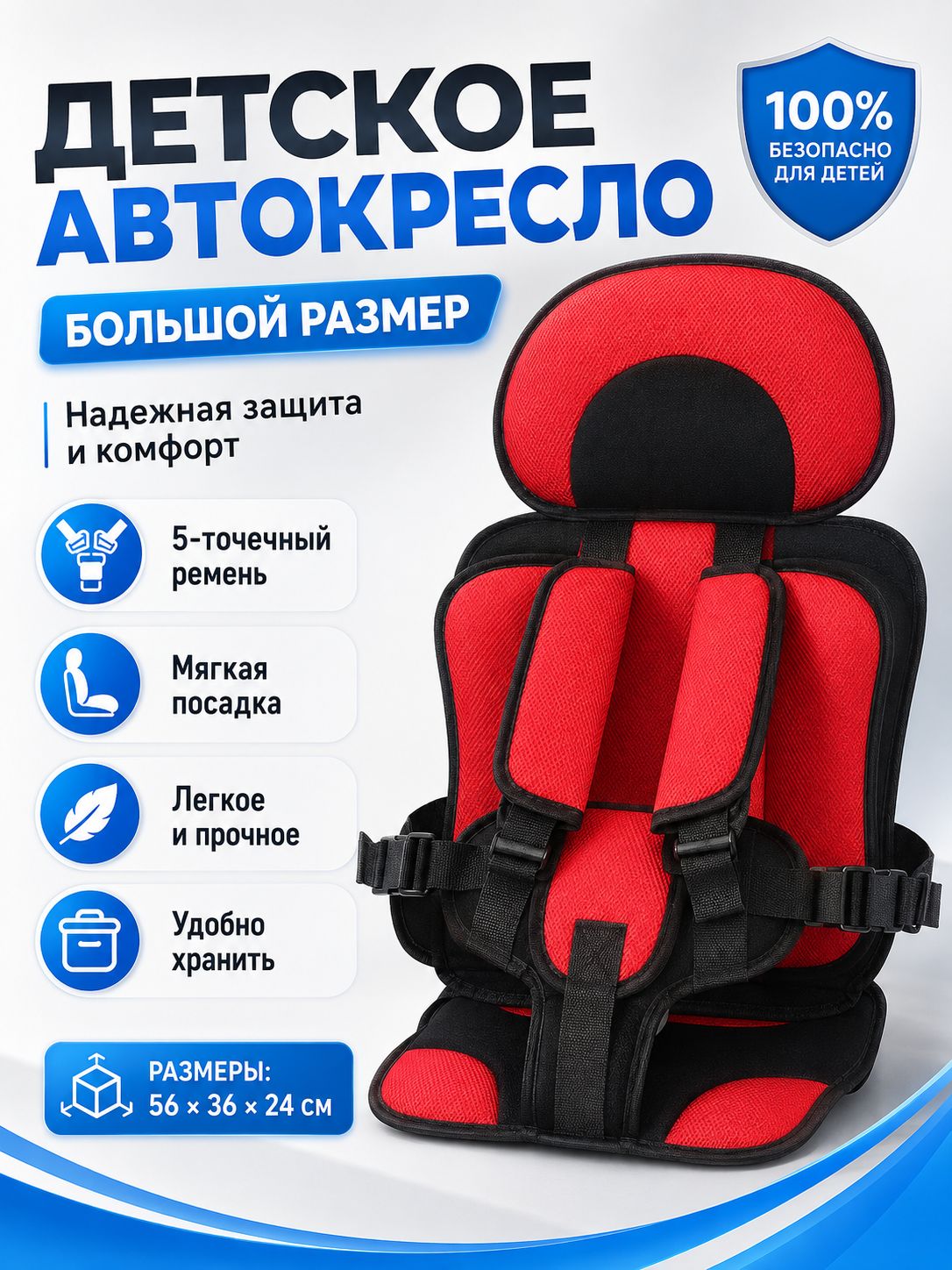 Детское автокресло большое, красное, переносное