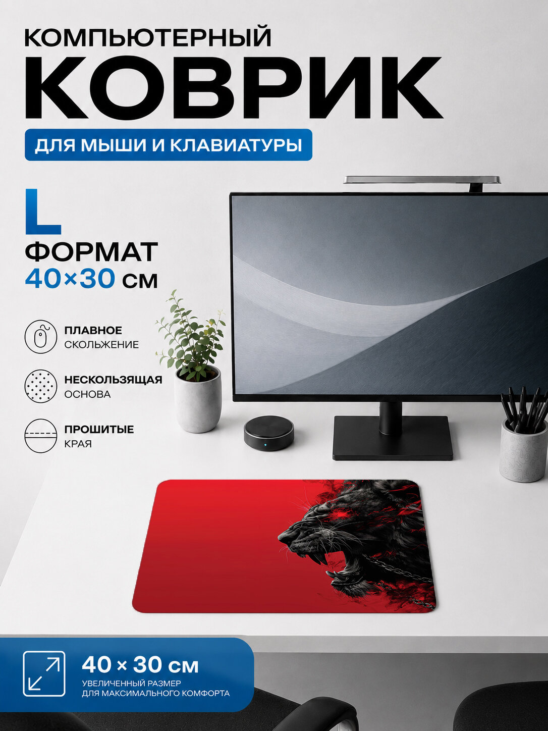 Игровой коврик для мыши черный лев на красном фоне 40х30 см L