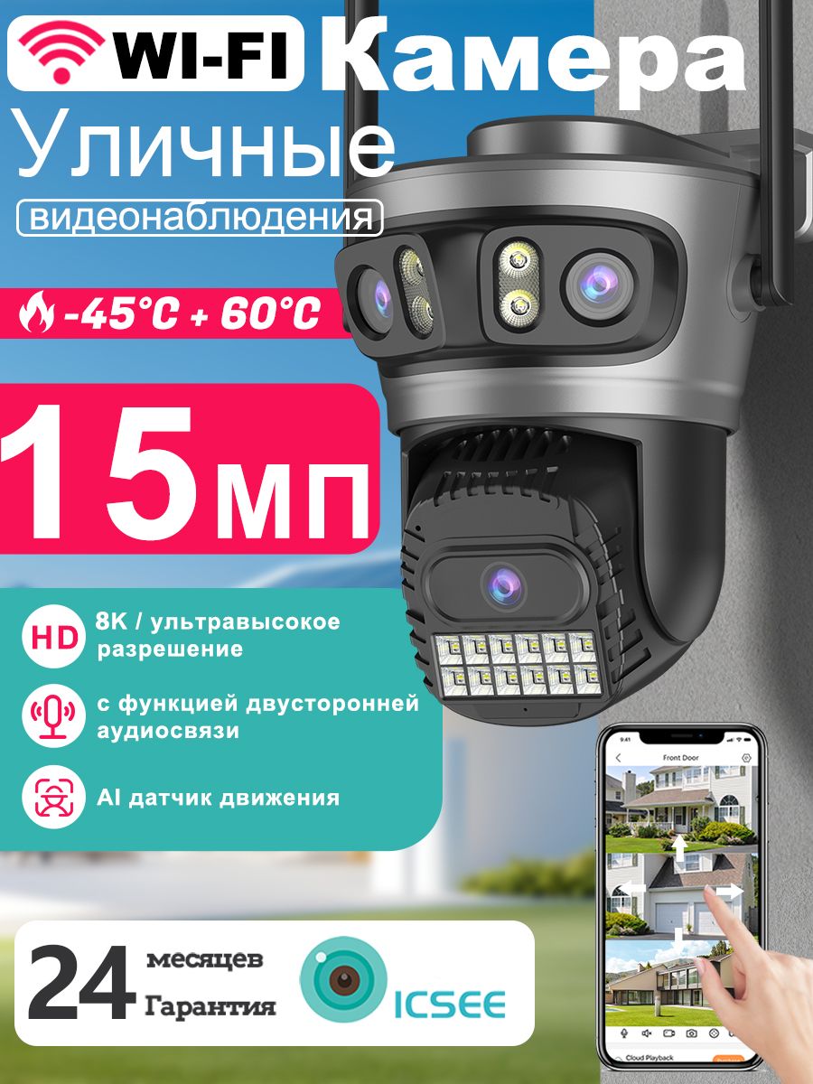 Камера видеонаблюдения wifi уличная, BESDER A22YQQ 15МП 8K HD, Тройнаякамера, Тройная экрана, цифровое увеличение 5x на экране, камера видеонаблюдения wifi уличная icsee