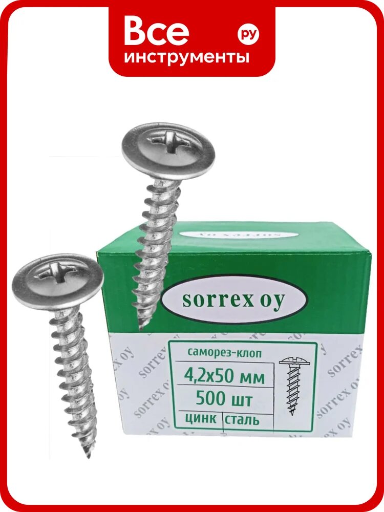 Саморез по металлу SORREX 4,2x50 острый (клоп строительный) с пресс-шайбой оцинкованный, маленький шуруп с широкой шляпкой для профиля, гипсокартона, панелей, тонких пластин (500 штук) SL-1-042-050 500