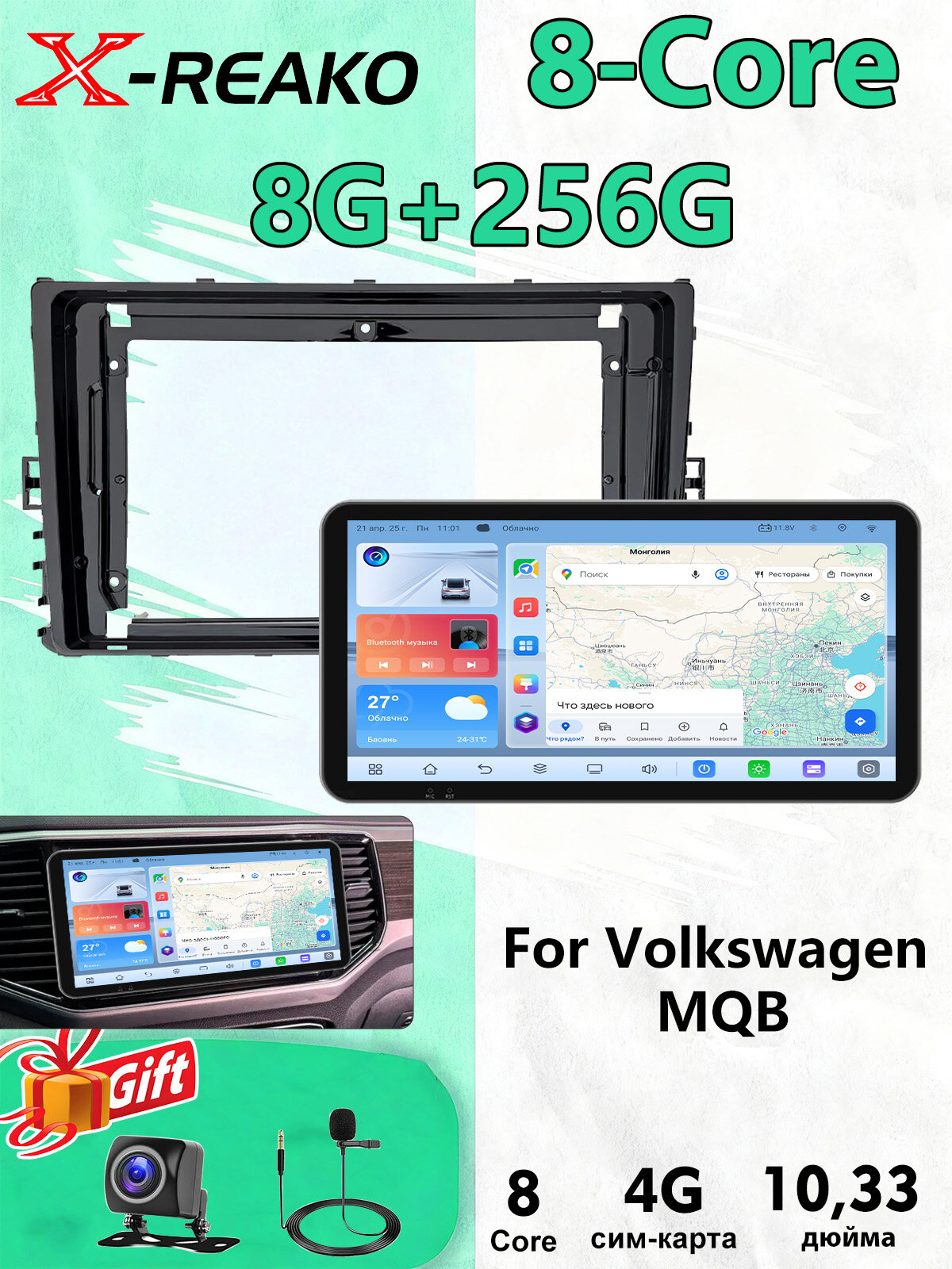 Магнитола для Volkswagen MQB экран 10.33 дюймов Андроид wifi Bluetooth GPS