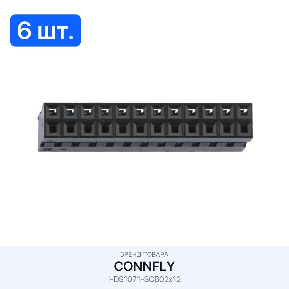 6 шт. Разъёмы на провод I-DS1071-SCB02x12 CONNFLY