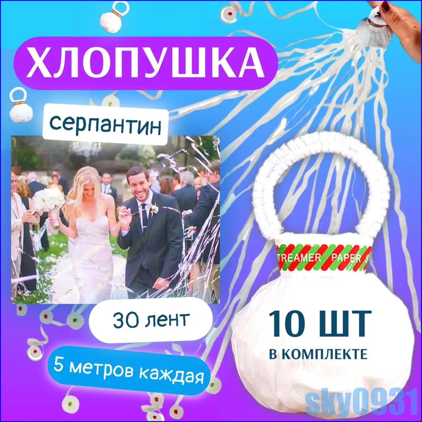 Серпантин звёзды 200 г 9 см 10 шт белый