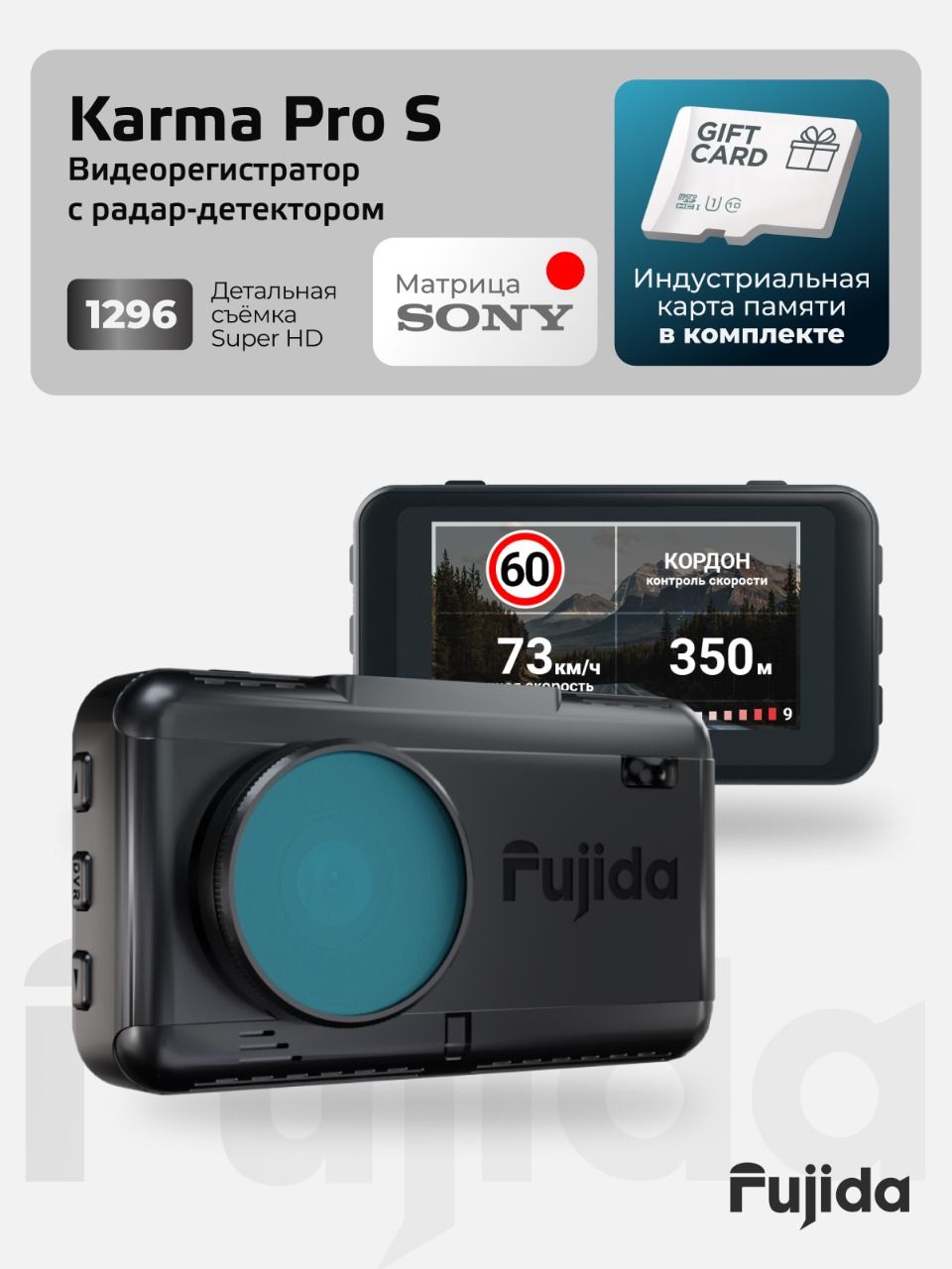 Видеорегистратор Fujida Karma Pro S WiFi SuperHD с CPL-антибликовым фильтром, сигнатурным радар-детектором, GPS-информатором, распознаванием дорожных знаков и WiFi-модулем