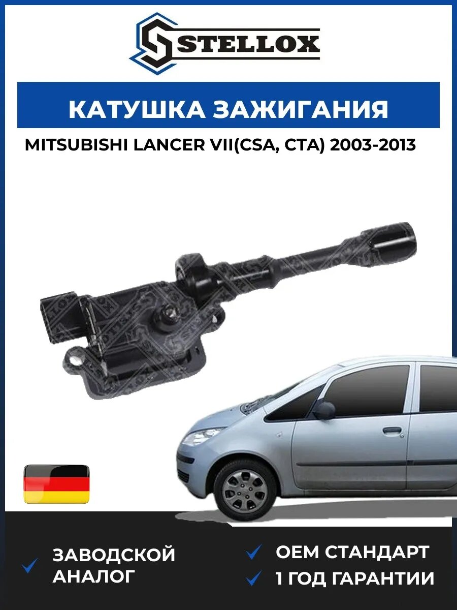 Катушка зажигания Stellox 6100184SX Мицубиси Каризма Mitsubishi Carisma