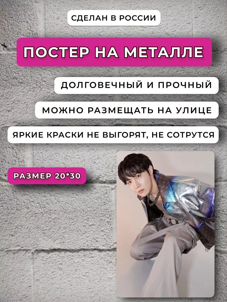 Постер Хосок кпоп — фото 1