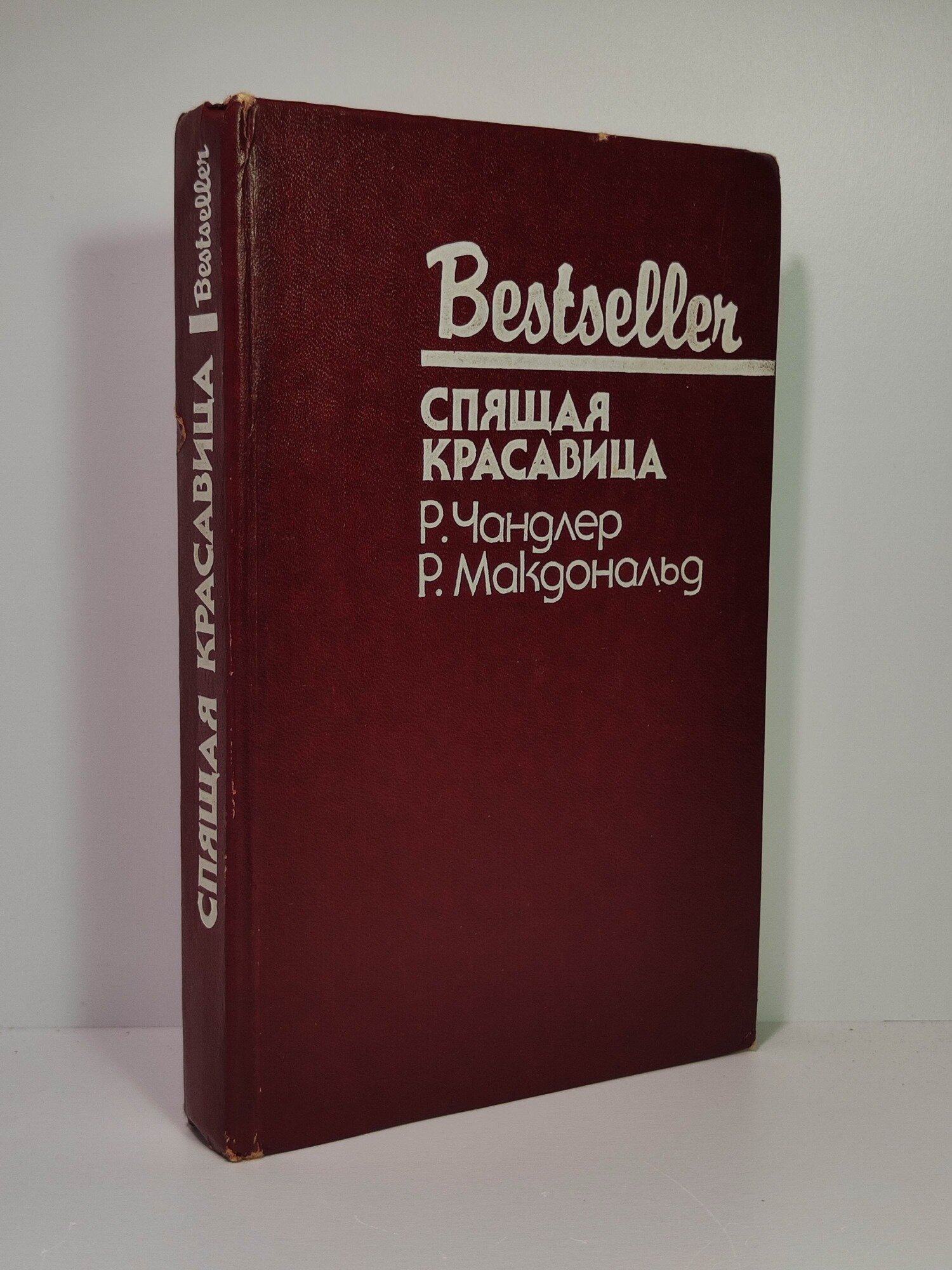 Спящая красавица