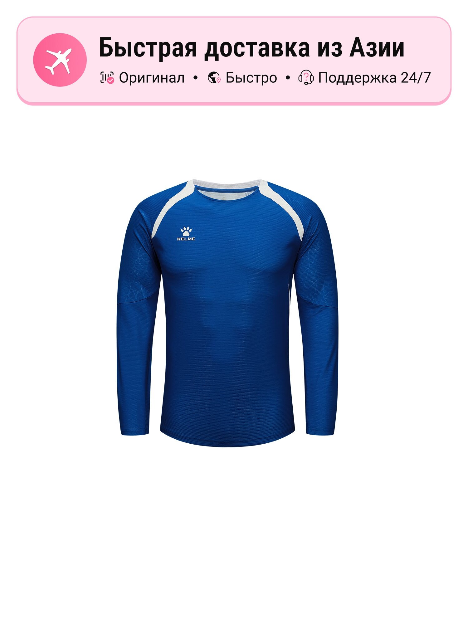 Футболка Kelme KELME