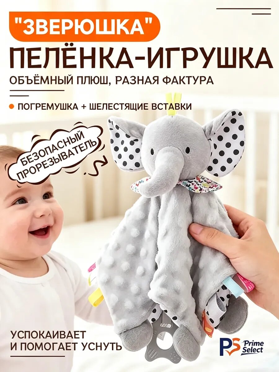 Игрушки для новорожденных комфортер для мальчиков и девочек