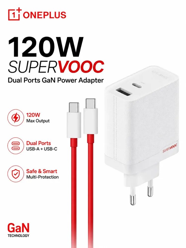 Зарядное устройство Oneplus SUPERVOOC 120W двойной порт Super Flash, белый