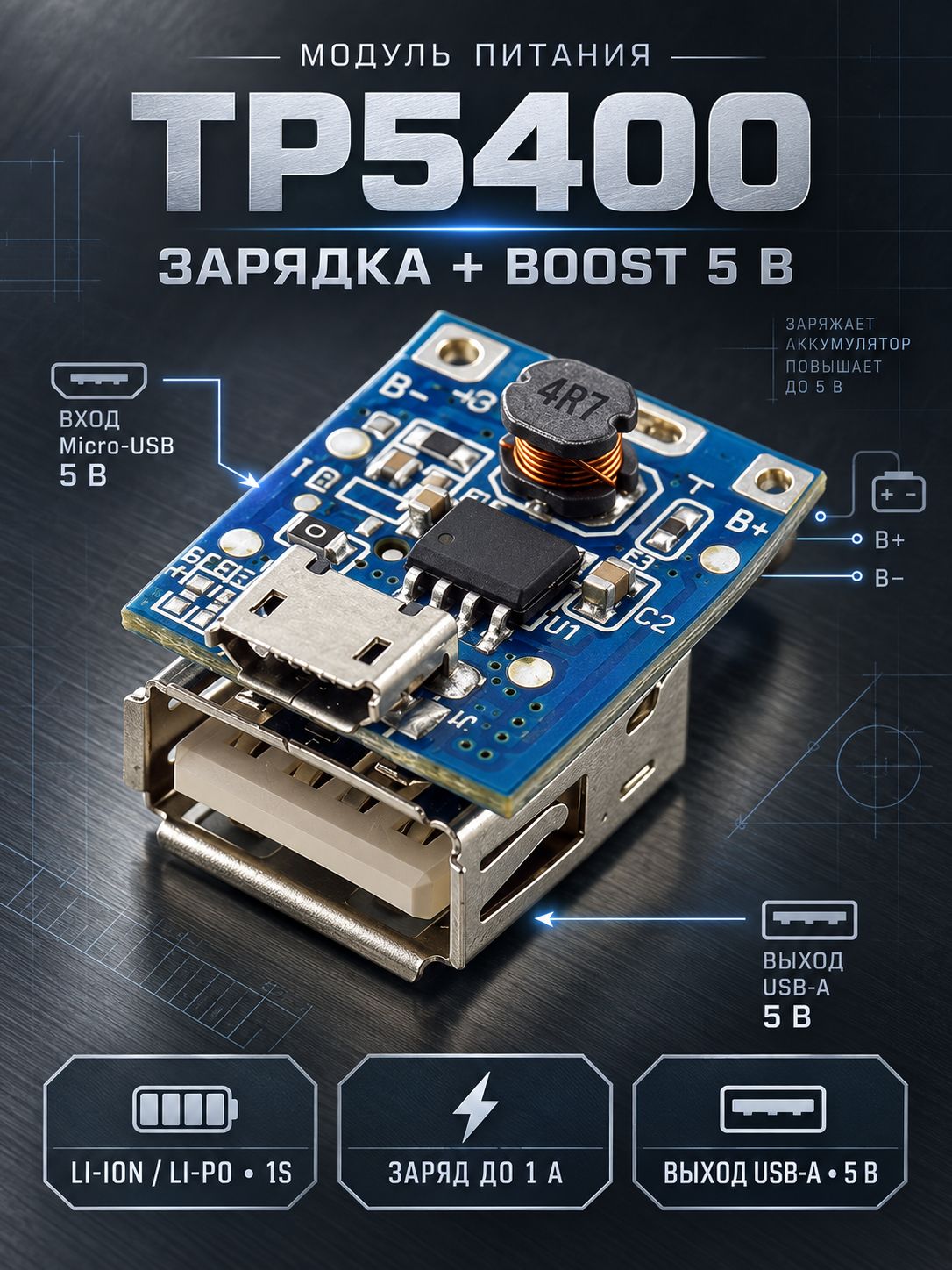 TP5400 Модуль Powerbank для зарядки Li-Ion / Li-Pol АКБ 5В/1A