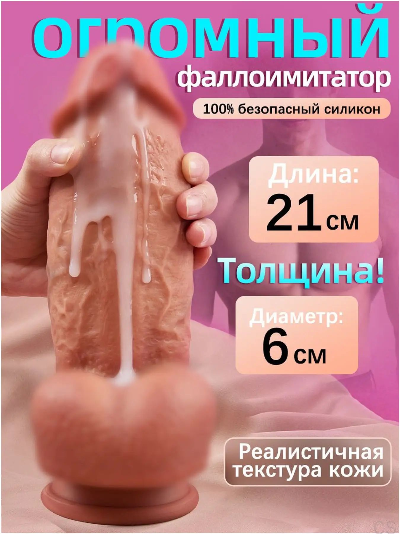 Премиальный реалистичный фаллоимитатор с присоской, 21 см, шириной 6 см, считается бестселлером