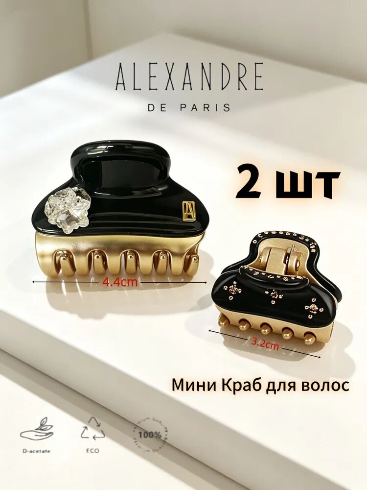 Alexandre de Paris Заколка для волос 2 шт.