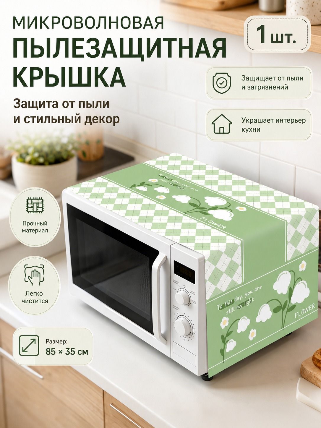 Крышка для СВЧ 1 шт полиэстер
