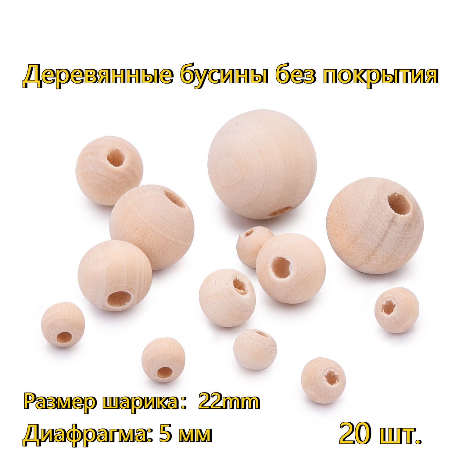 Бусины деревянные для рукоделия, диаметр 22 мм, 30 штук, неокрашенные.