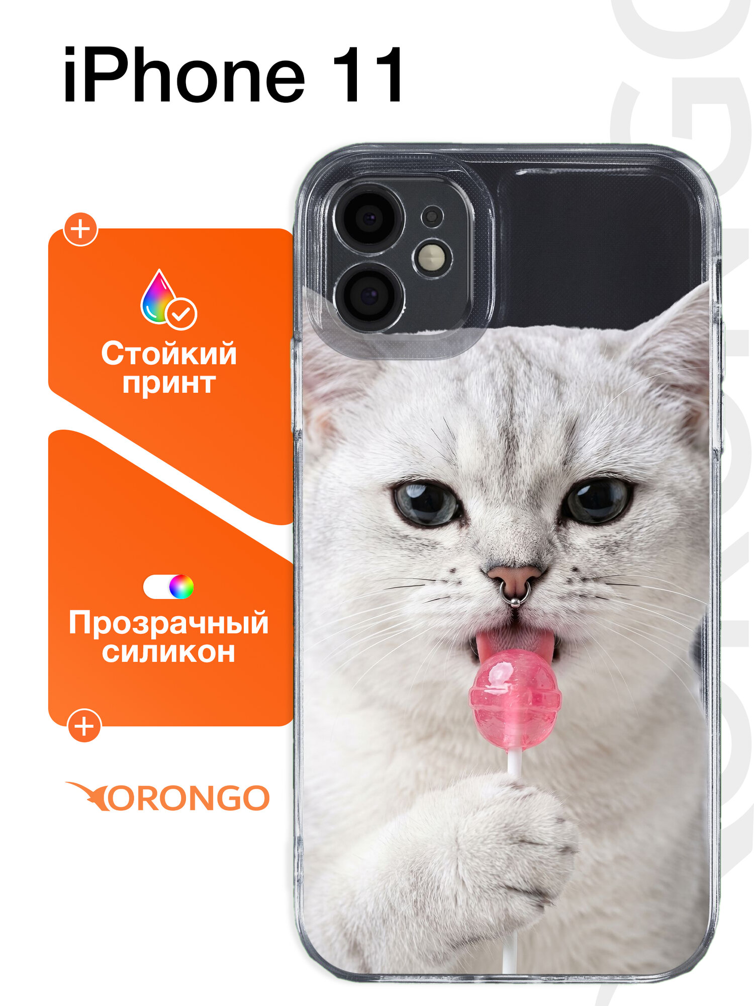 Чехол на iPhone 11 прозрачный с рисунком, с защитой камеры, с принтом сладкая пауза / Айфон 11