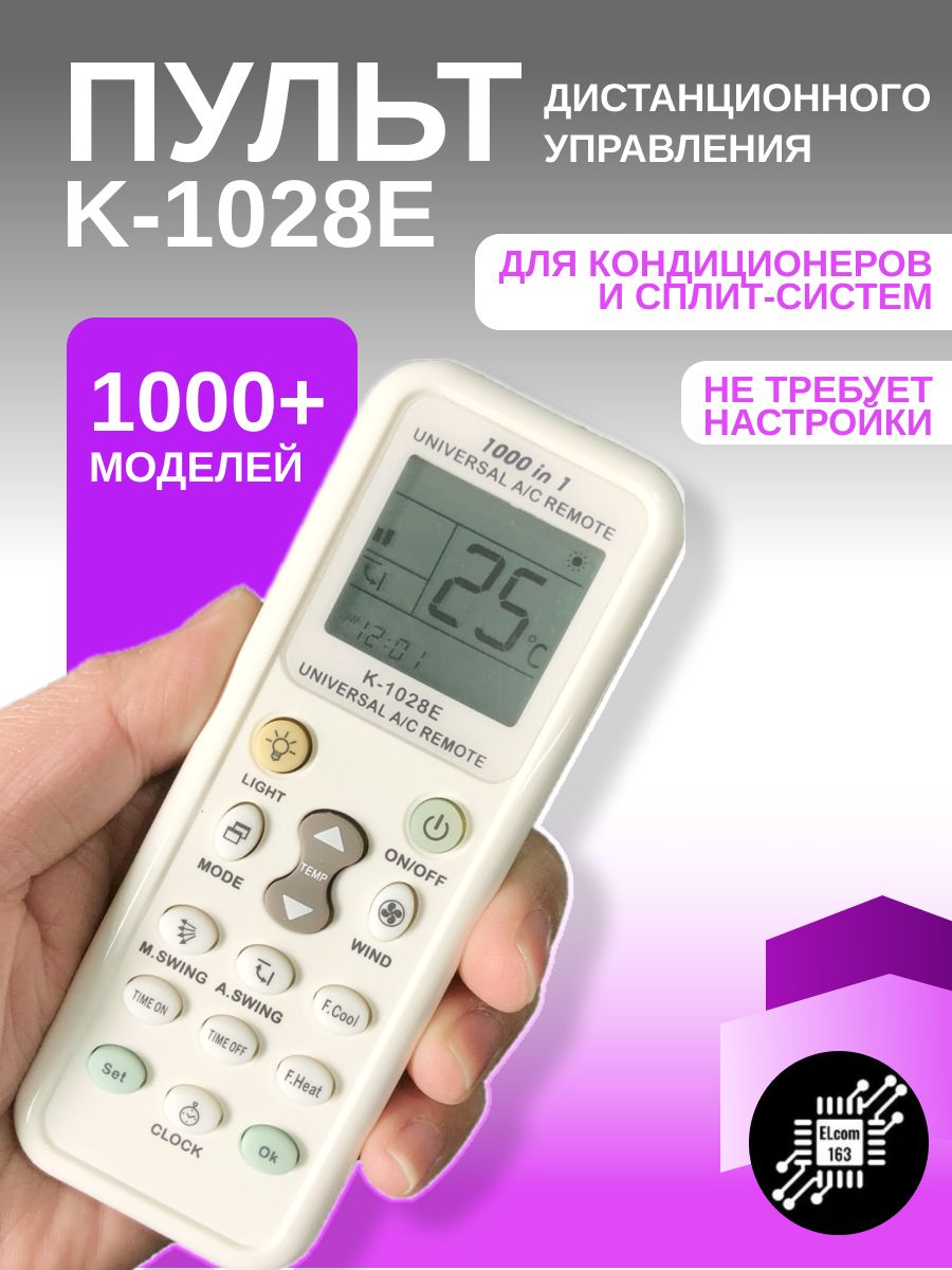 Пульт для кондиционеров универсальный K-1028E