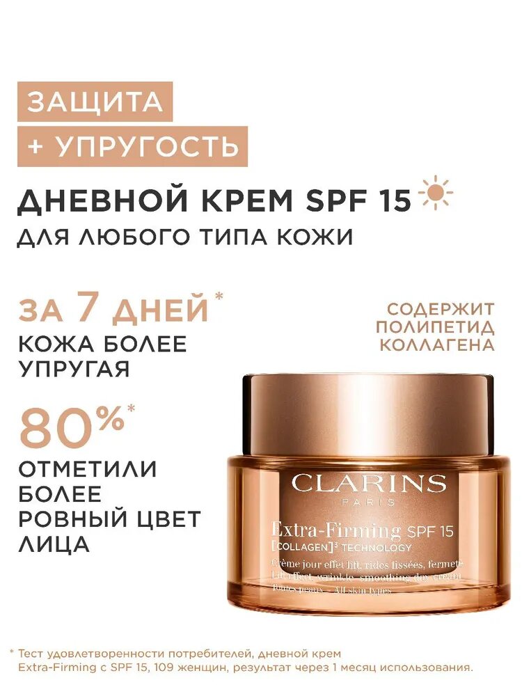 Регенерирующий антивозрастной дневной крем для лица с SPF 15, Extra-Firming 40+