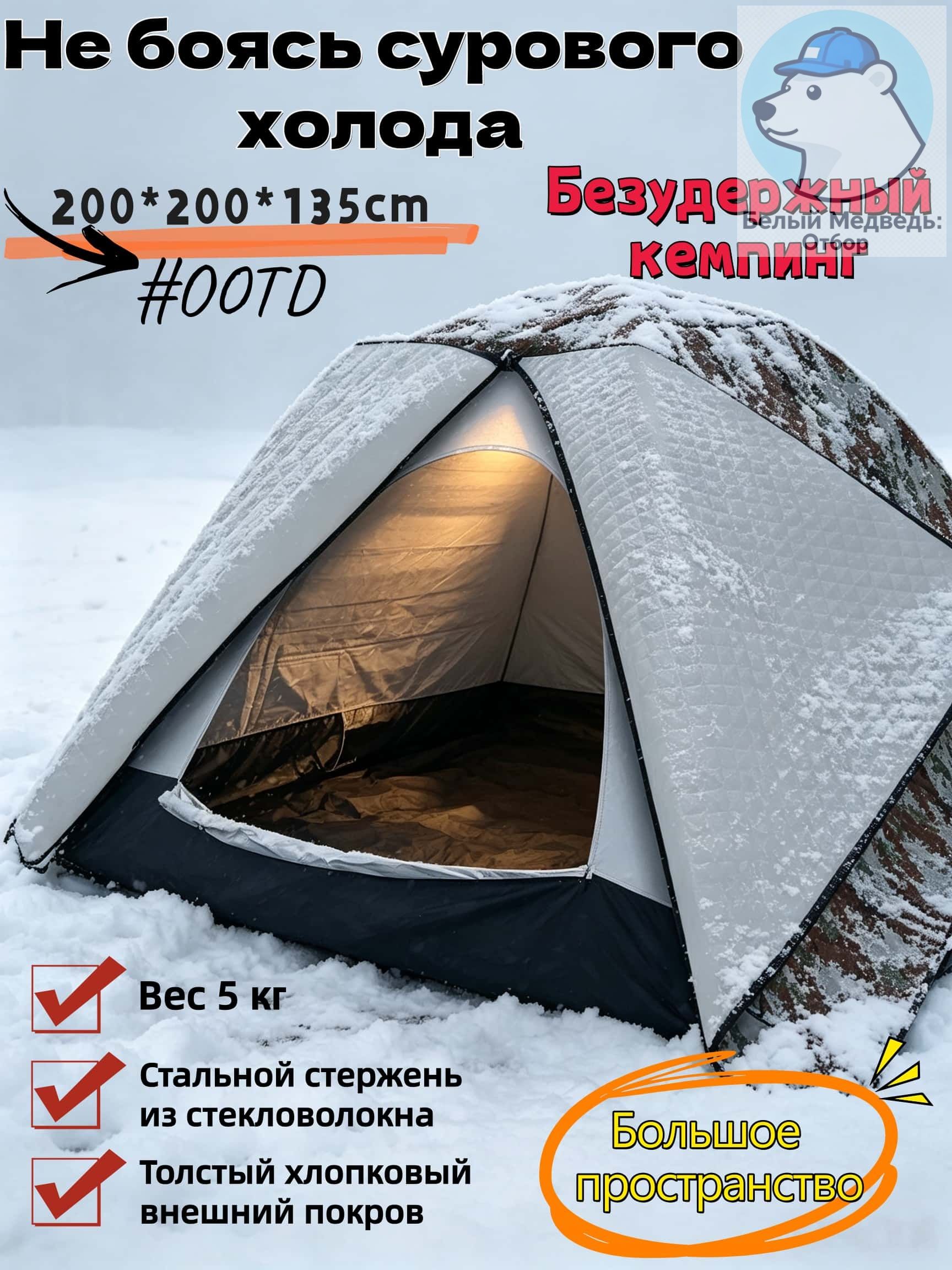 Утепленная зимняя палатка 200×200×135 см, стальные и стекловолоконные стойки, вес 5 кг