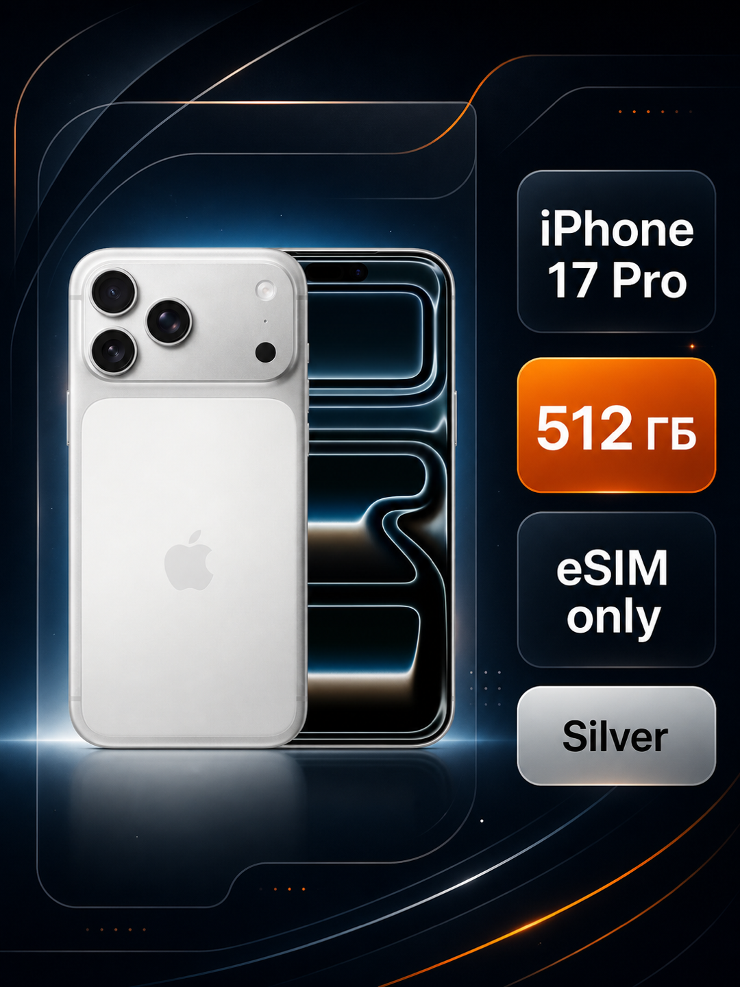 Смартфон Apple iPhone 17 Pro 512GB Серебристый , Silver (eSIM+eSIM) (Без RuStore/MAX) (без RuStore)