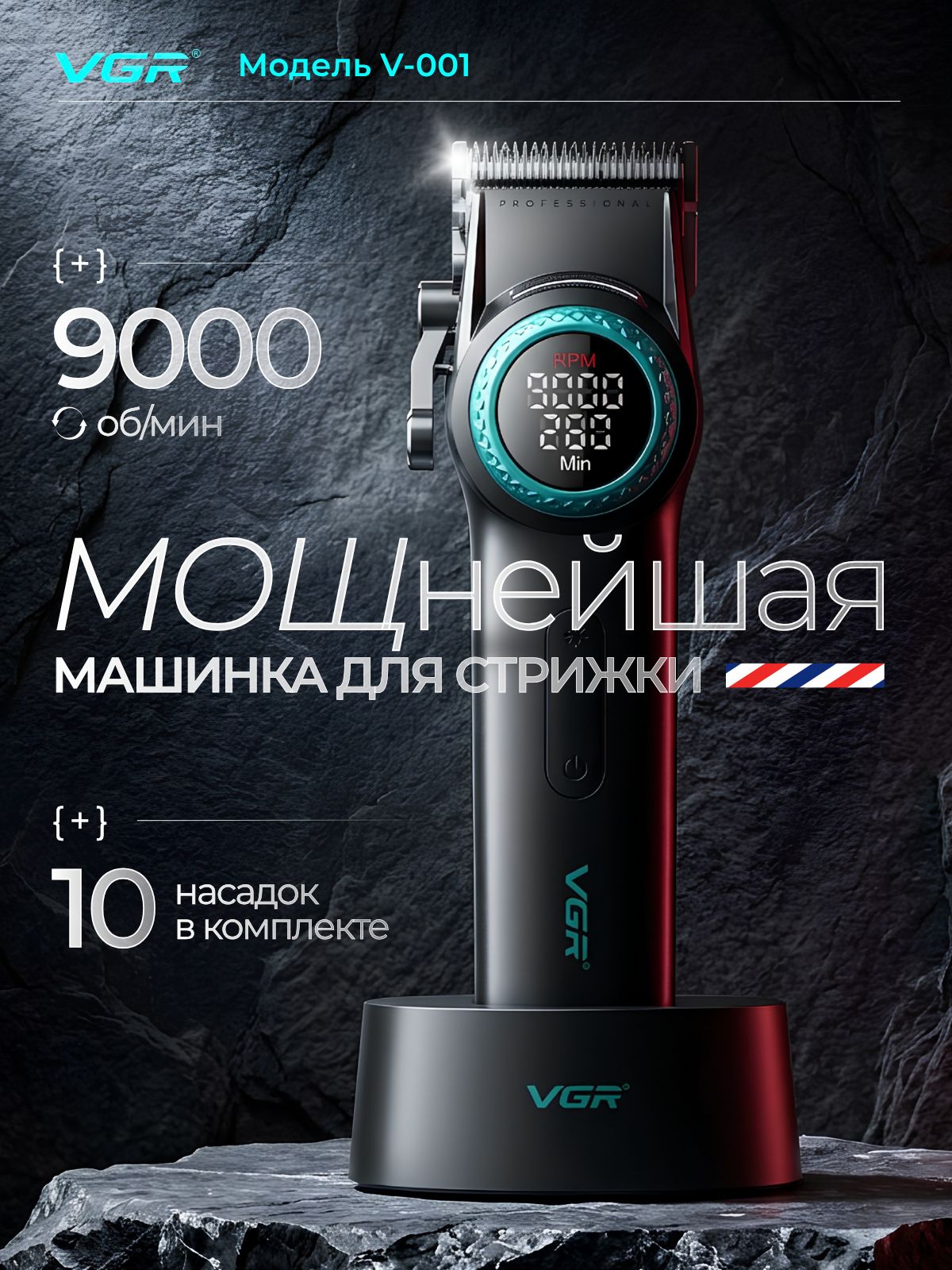 Машинка для стрижки волос профессиональная беспроводная VGR V-001 / черная
