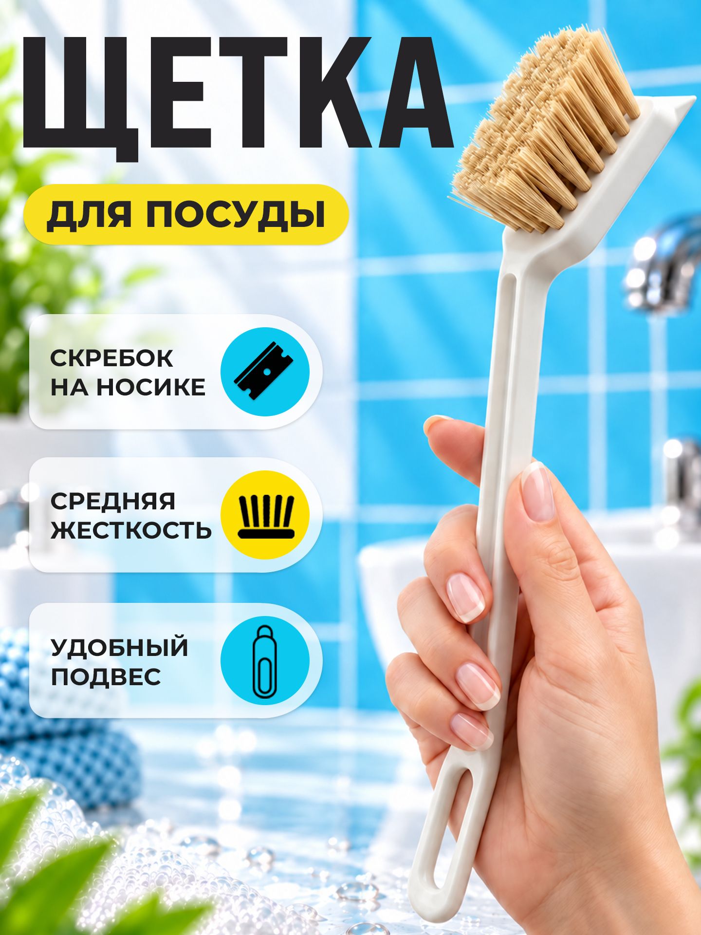 Щетка с ручкой и скребком, жесткая для кухни, плитки и швов