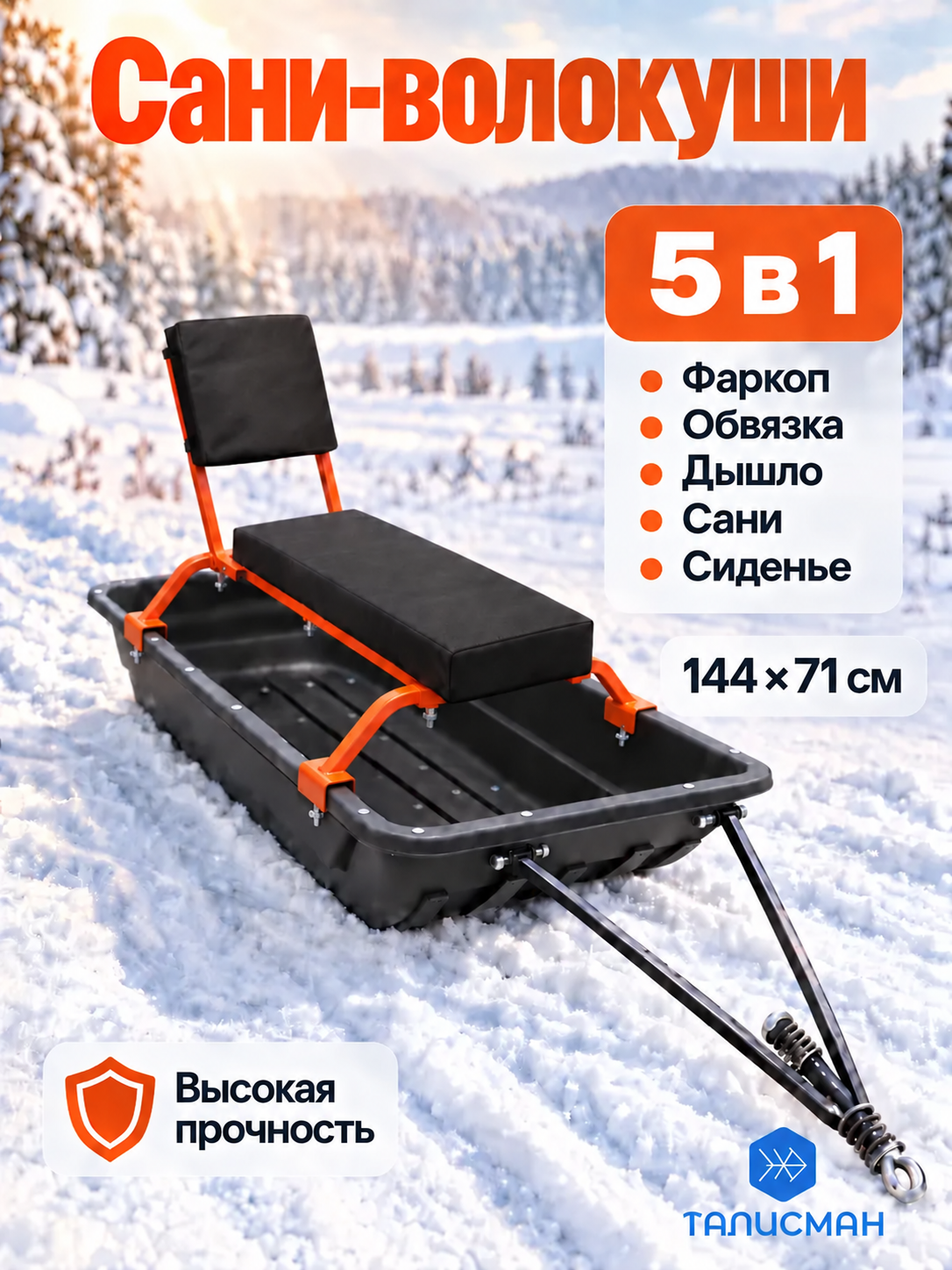 Сани Волокуши подшитые с двухместным сиденье