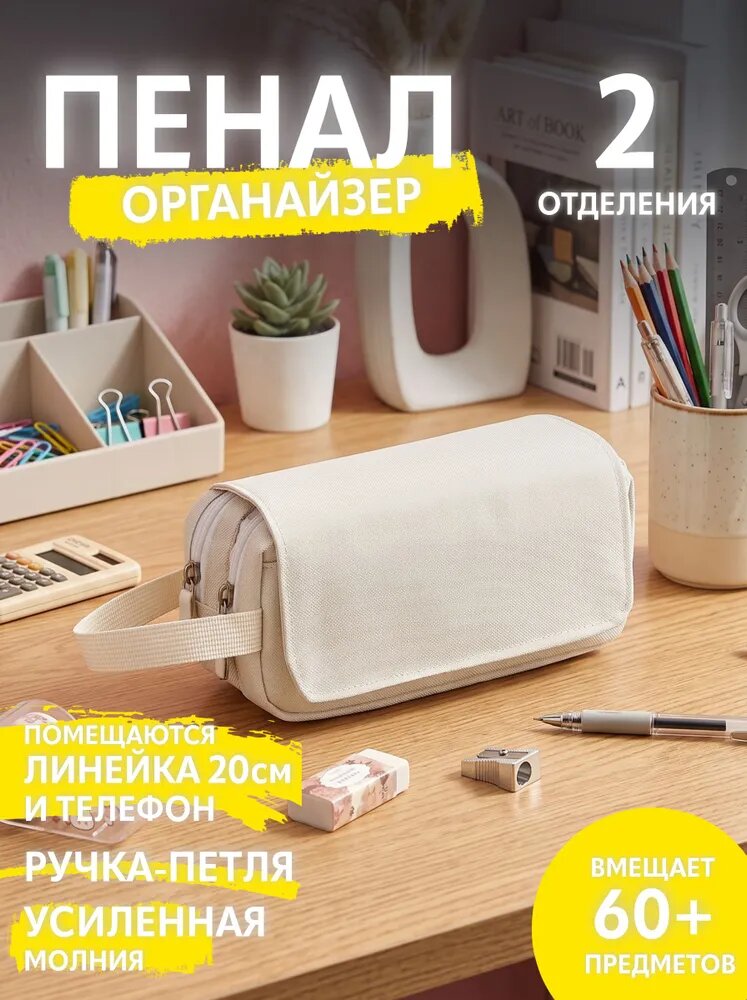 Пенал органайзер школьный эстетичный для мальчиков и девочек