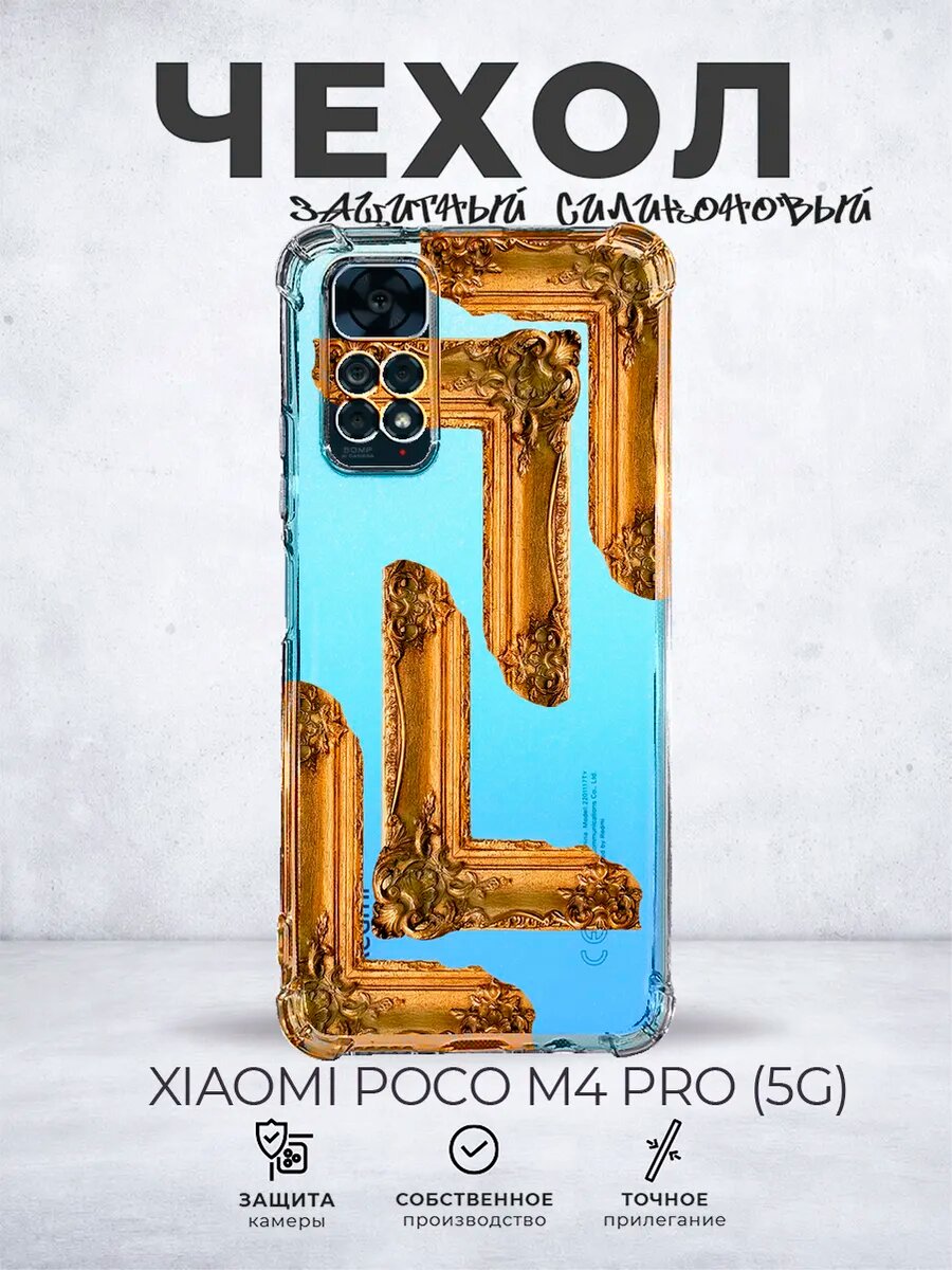Прозрачный чехол на Xiaomi Poco M4 Pro 5G Искусство Y2K