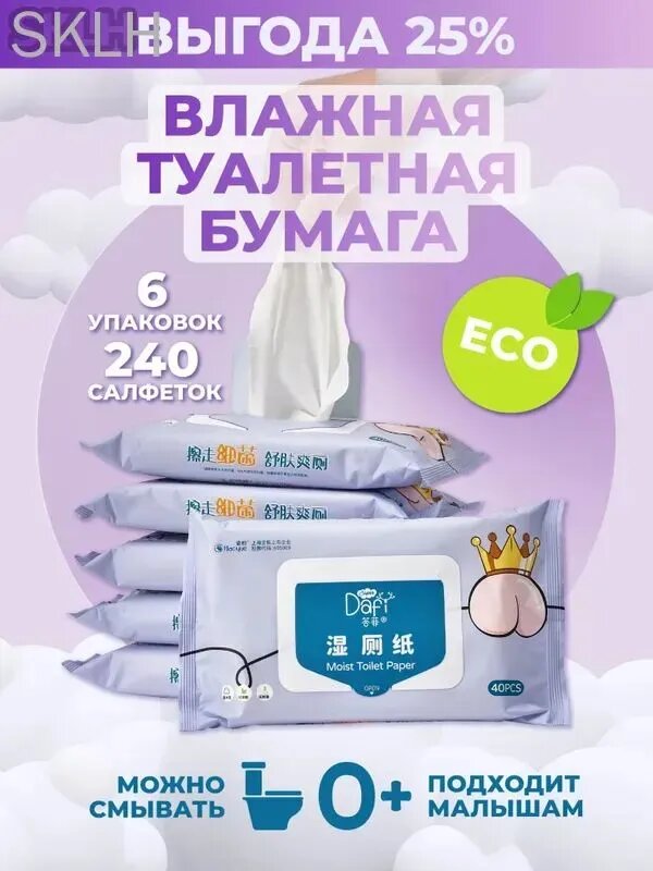 Туалетная бумага влажная 40 шт