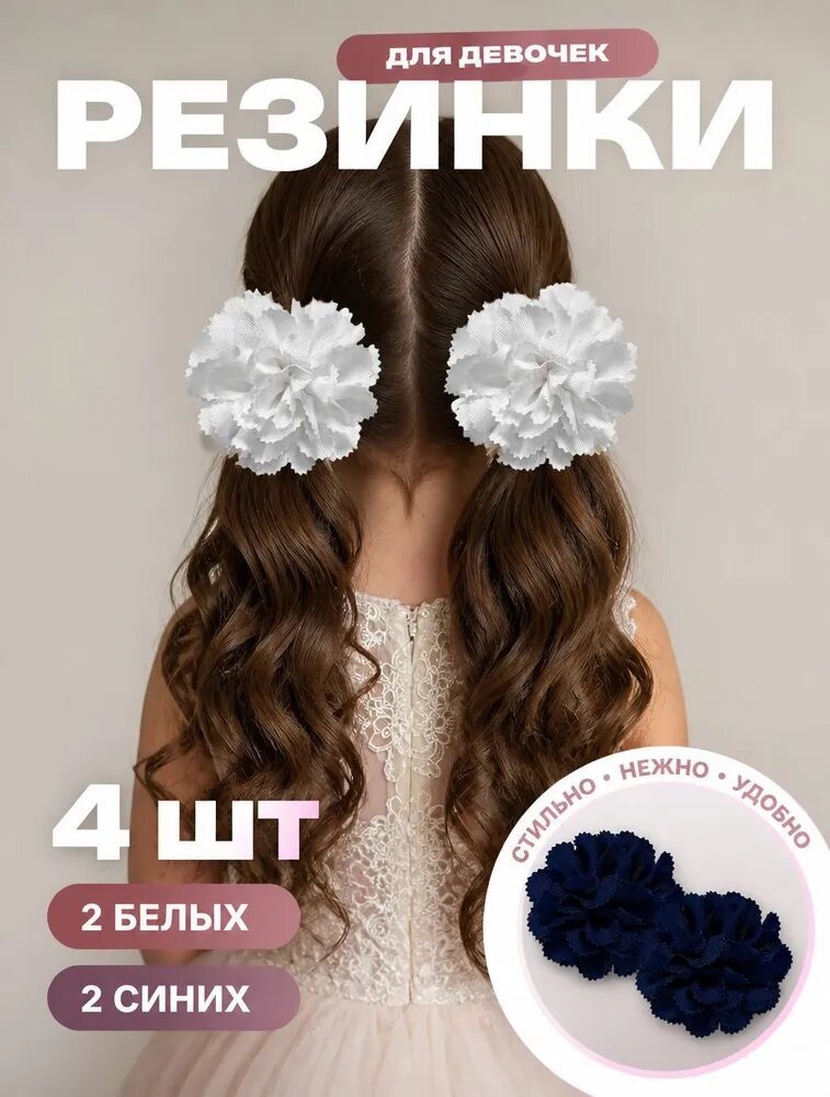 Резинка для волос 4 шт.