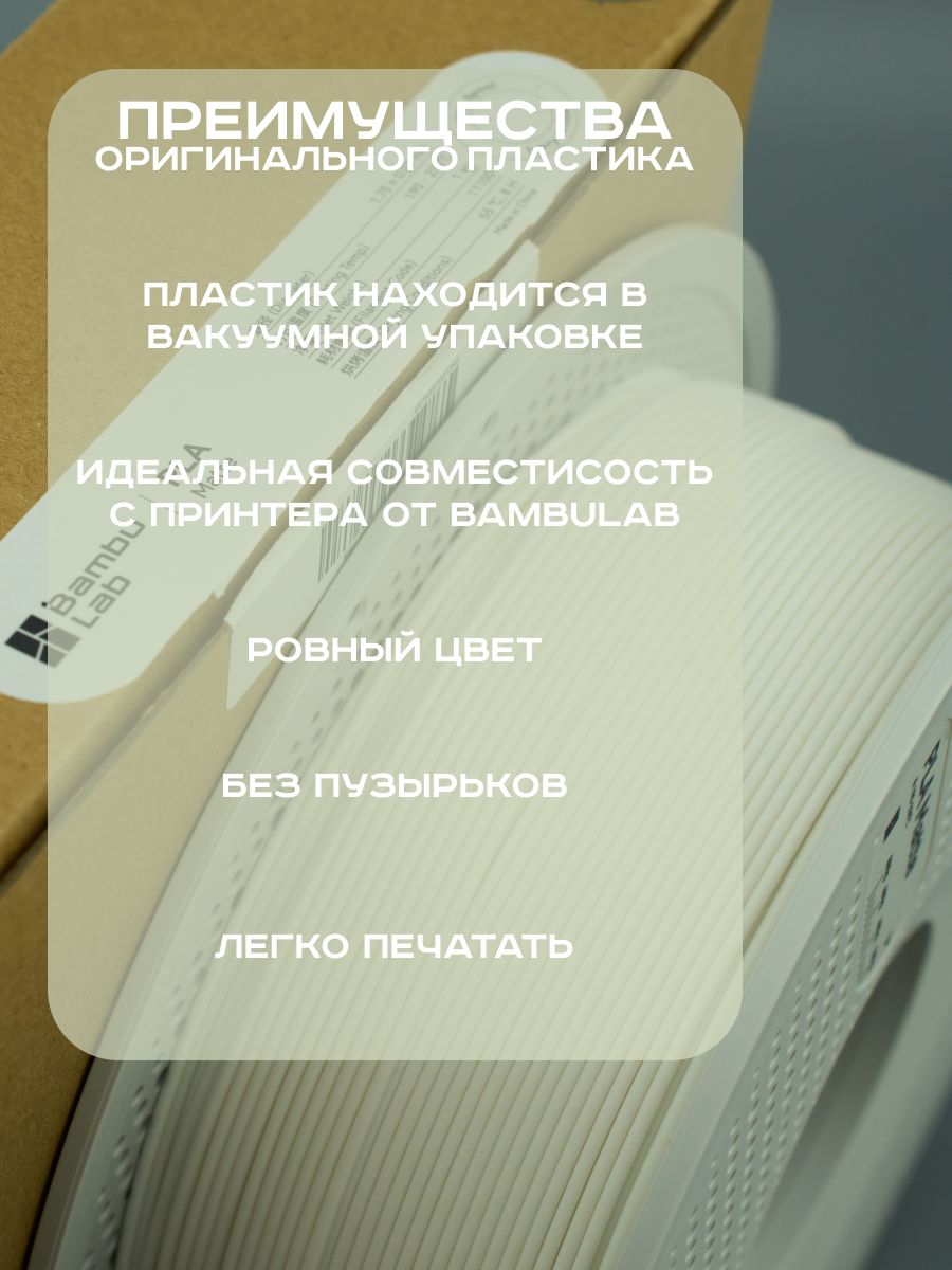 Пластик для 3Д принтера Bambu Lab PLA Matte Ivory White — фото 1